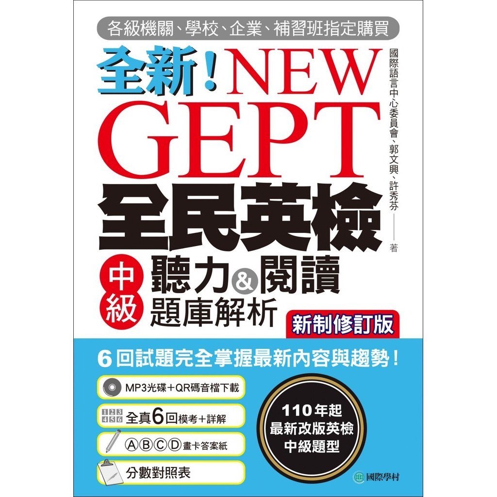 NEW GEPT 全新全民英檢中級聽力&閱讀題庫解析【新制修訂版】：110 年起最新改版英檢中級題型！6 回試題完全掌握最新內容與趨勢！[二手書_良好], 書籍、休閒與玩具, 書本及雜誌 ...