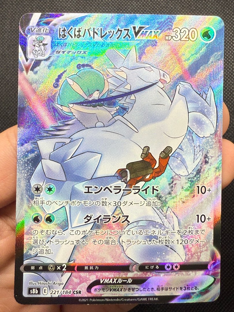 Pokemon Ice Rider Calyrex VMAX 221/184 CSR S8b VMAX Climax Japanese ...