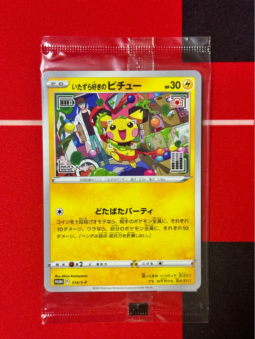 PTCG 日版 未開封 比超 PROMO JP 日文 特典卡, 興趣及遊戲, 玩具 & 遊戲類 - Carousell