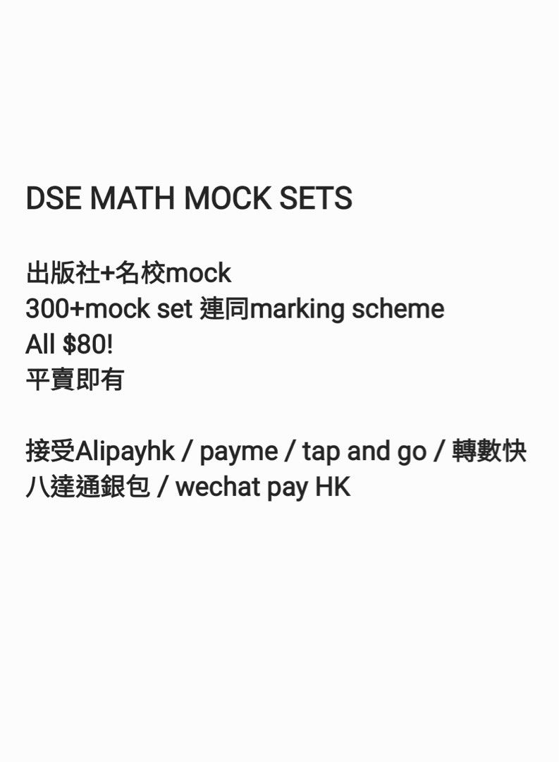 2025 DSE 最後機會！必備！ 300+ math mocks 平價大量供應 數學 math mock sets DSE, 興趣及遊戲 ...