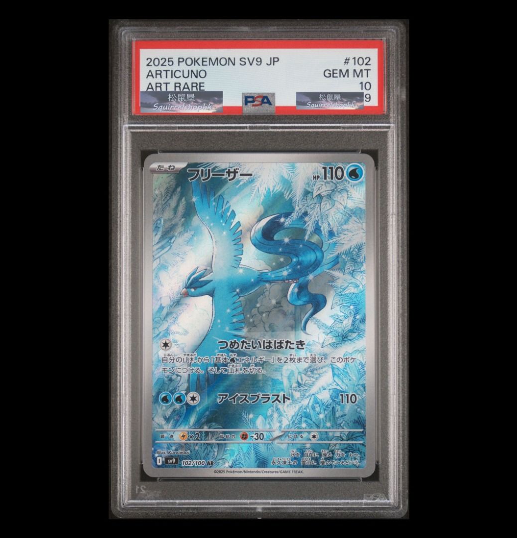 ⭐️2700+好評⭐️ PSA 10 フリーザー 急凍鳥 AR 2025 Japanese Articuno #102 GEM MT 鑑定卡 日版 日文 寶可夢 pokemon SV9 ...