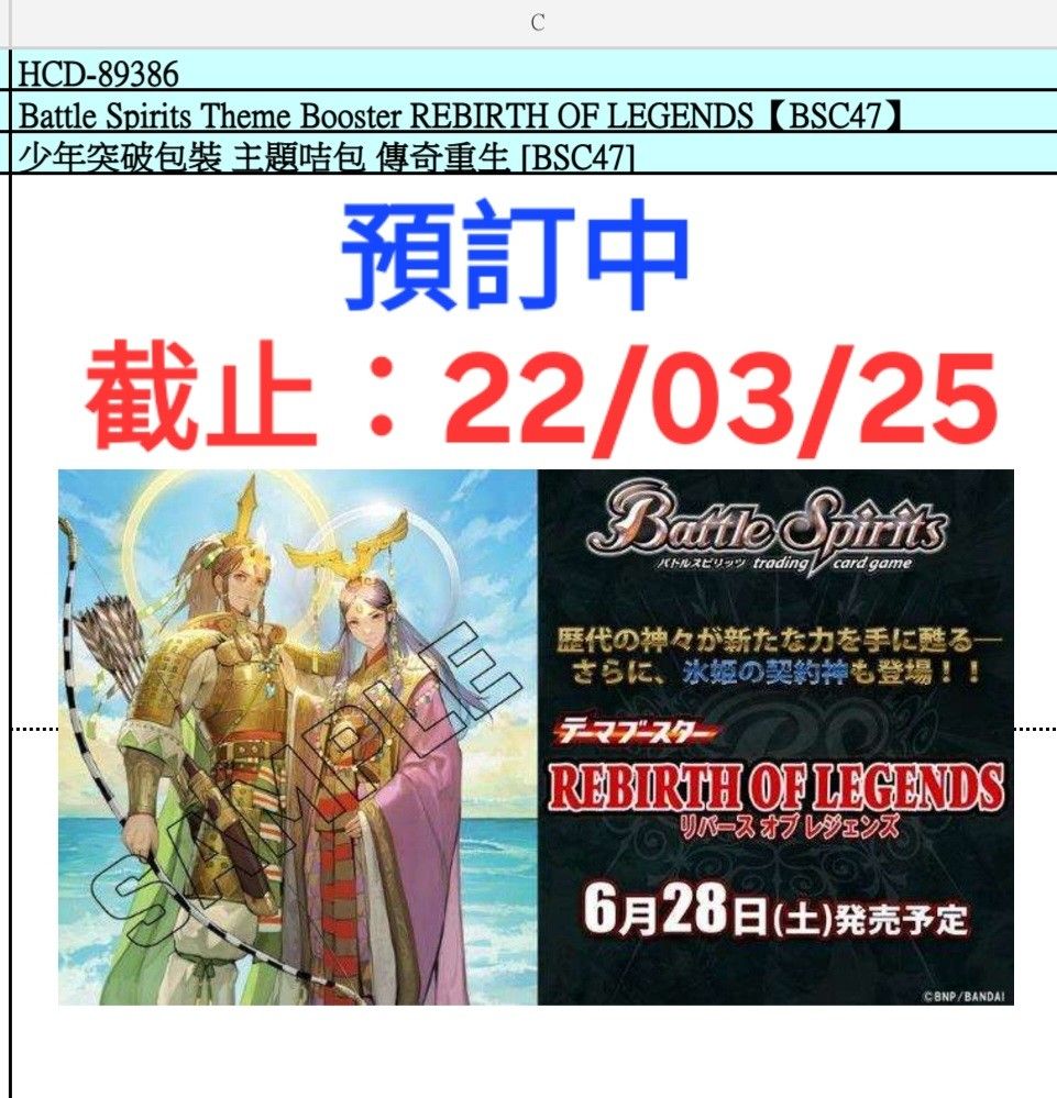 Battle Spirits (HCD-89386 )少年突破包裝主題咭包傳奇重生 [BSC47] on Carousell