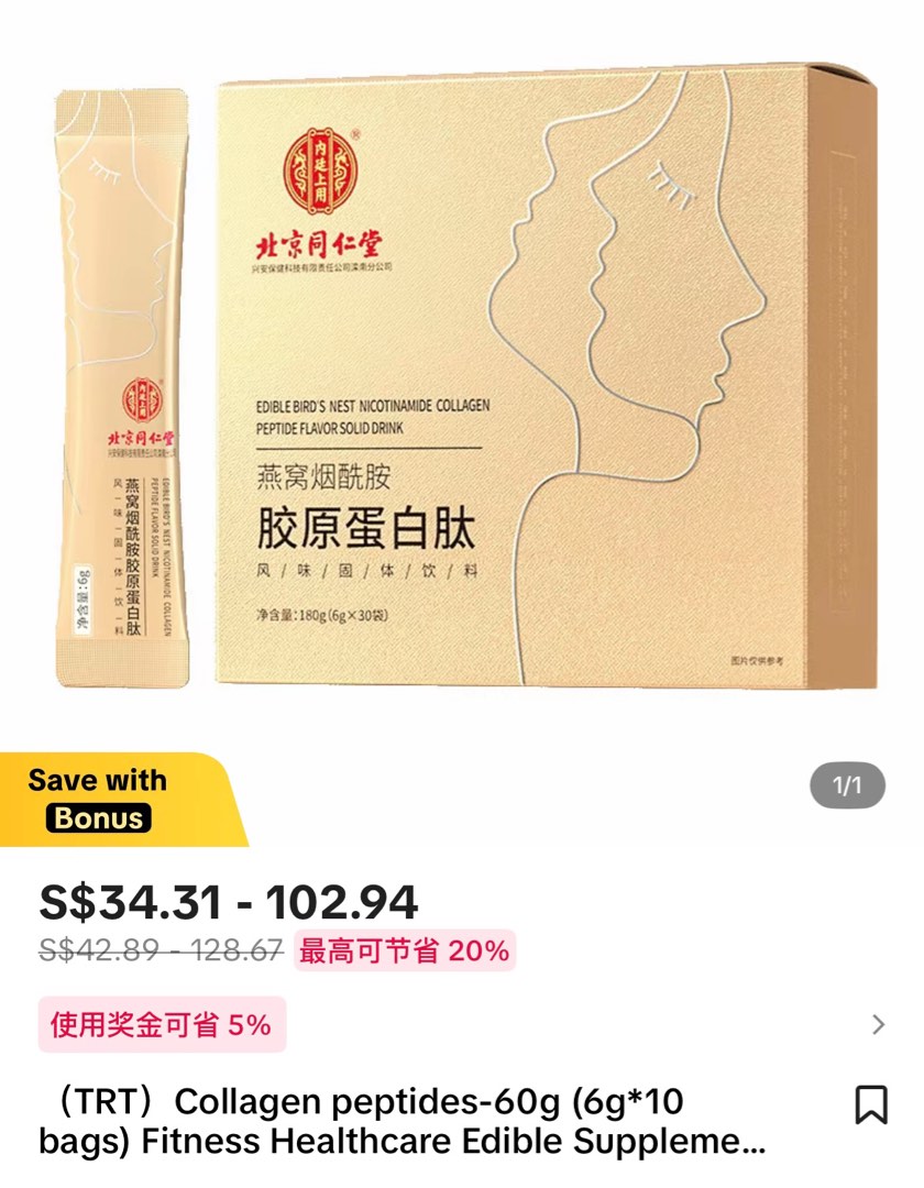北京同仁堂。BIRD'S NEST NICOTINAMIDE COLLAGEN PEPTIDE。燕窝烟酰胺。胶原蛋白肽。, Health ...