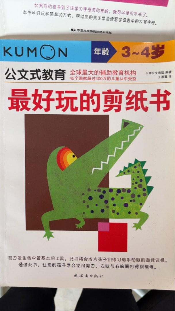 Kumon book - letters, numbers, mathematics, cutting, Hobbies & Toys ...