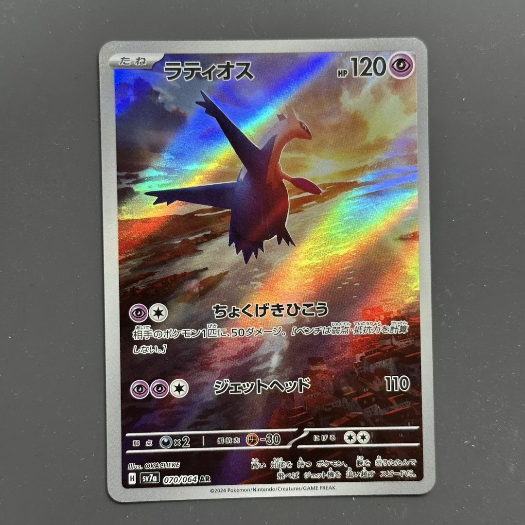 Latios AR 070/064 sv7a Paradise Dragona Pokemon Card Japanese, 興趣及遊戲, 玩具 & 遊戲類 - Carousell