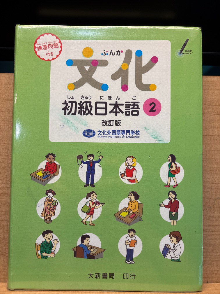 MOELC Japanese 3rd language Textbook 2, Hobbies & Toys, Books ...