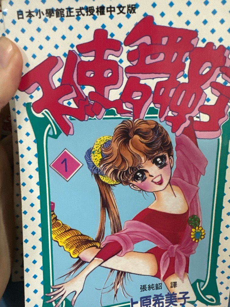 天使舞鞋1234567 上原希美子, 興趣及遊戲, 書本 & 文具, 漫畫 - Carousell