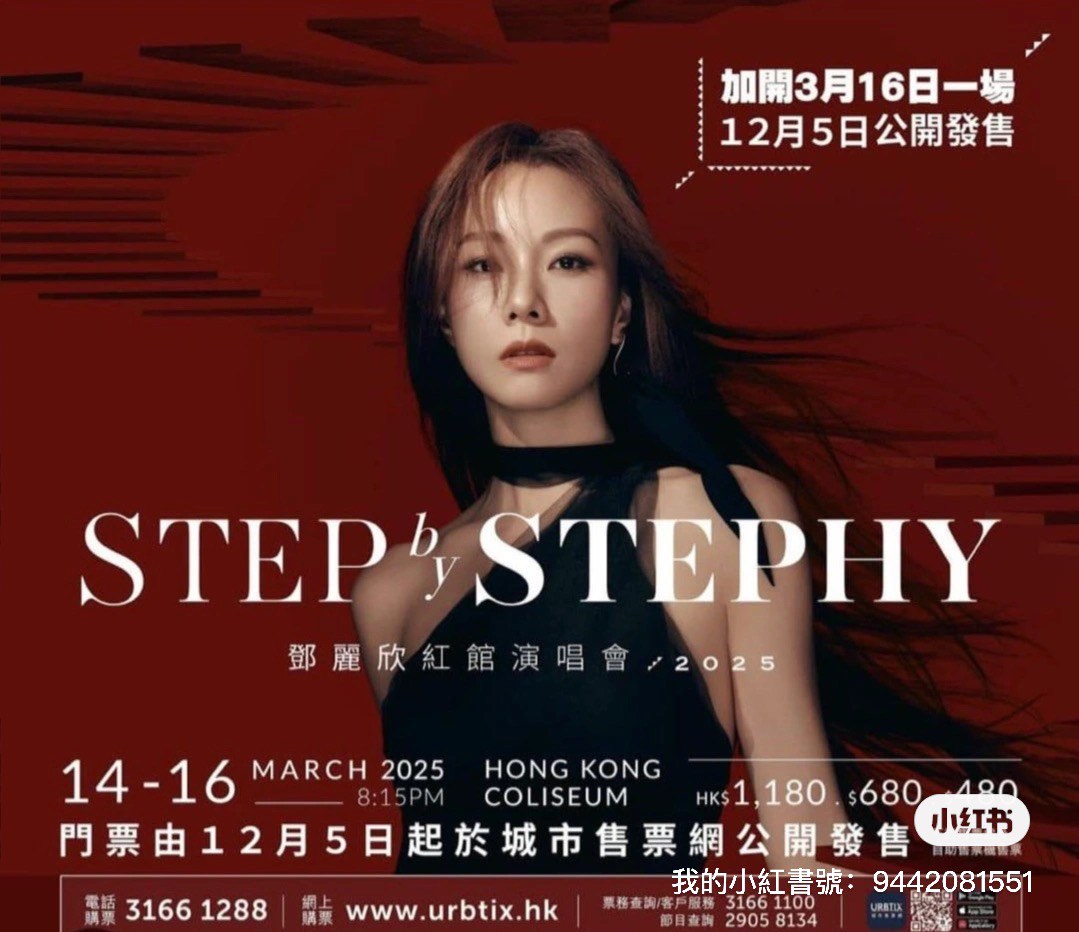 2025鄧麗欣紅館演唱會STEP by STEPHY, 門票＆禮券, 活動門票 - Carousell