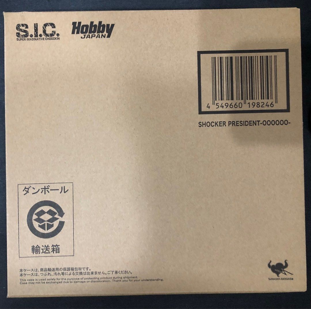 全新未開盒 Bandai SIC HobbyJapan 限定 Shocker President OOOOOO 首領 大首領 幪面超人 仮面 ...