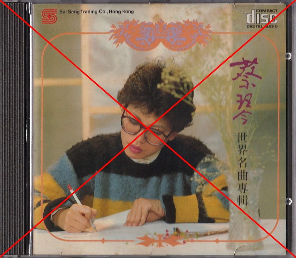 蔡琴 Cai Qin (Tsai Chin): 1989 CD (Made in Japan 日本天龙版 / 无 IFPI ...