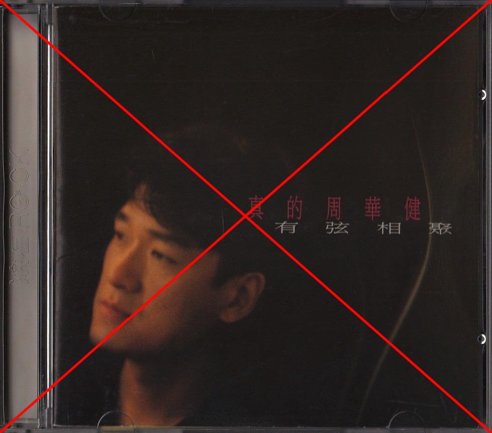周华健 Emil Chau: 1994 CD (香港版) (Reserved), Hobbies & Toys, Music & Media ...
