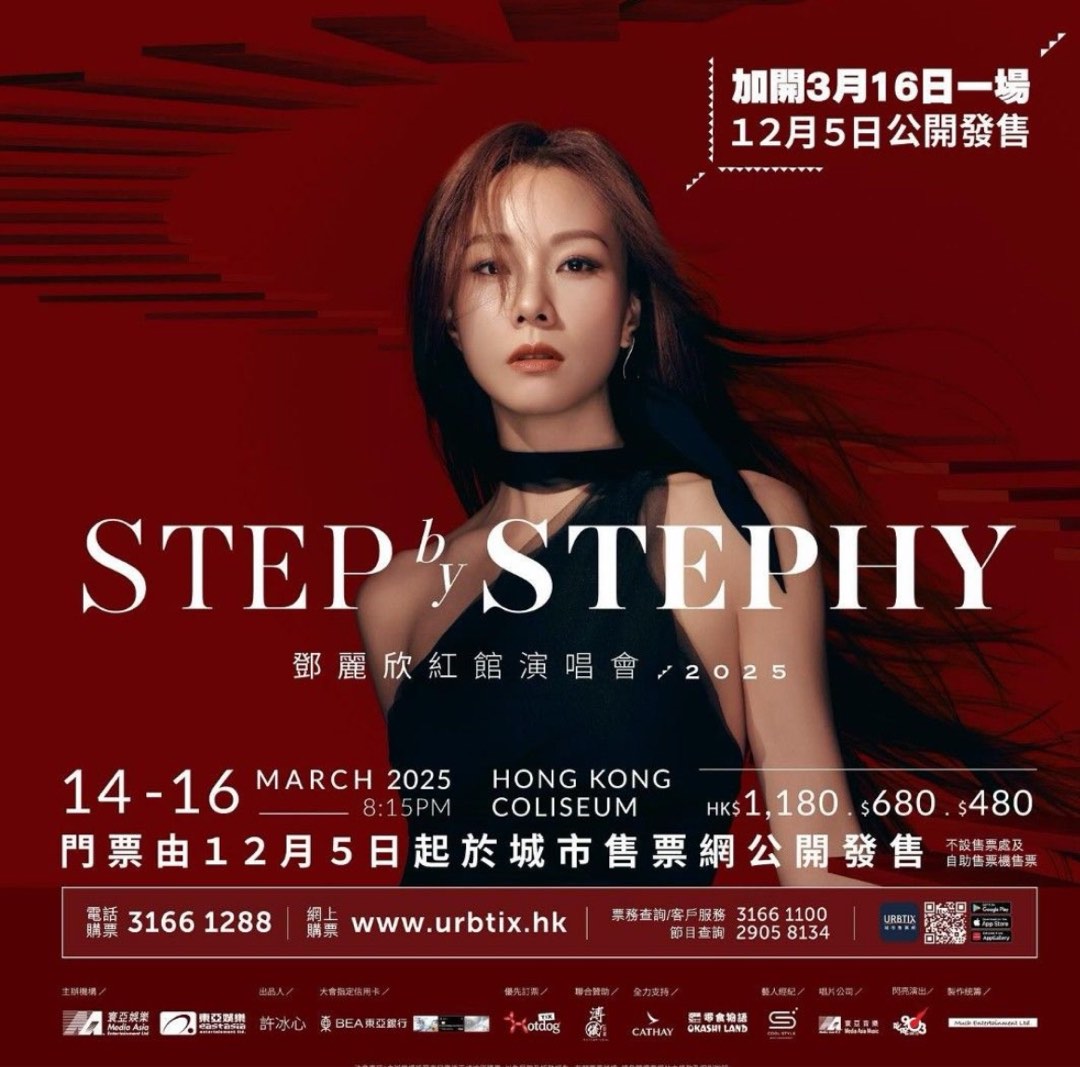 鄧麗欣 stephy 演唱會 3月16號, 門票＆禮券, 現金券、兌換券、禮券 - Carousell