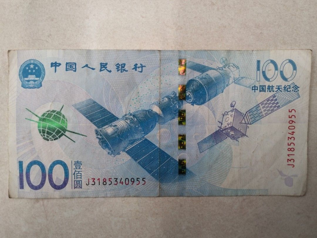 China 2015 Commemorative Space Single Banknote 100 Yuan, Hobbies & Toys ...