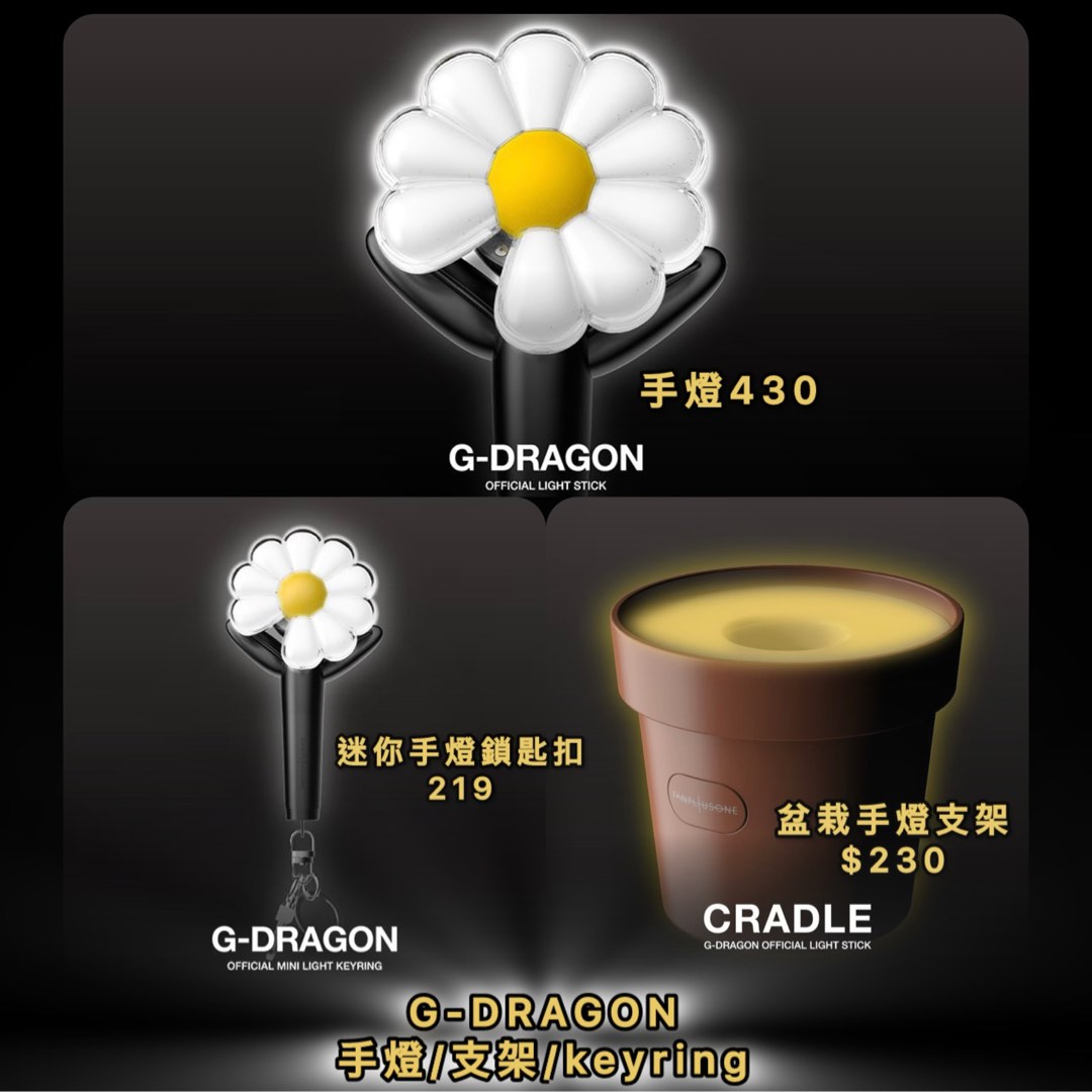 【G-DRAGON】🌻GD手燈應援棒/盆栽手燈支架/迷你手燈鎖鑰扣 (OFFICIAL LIGHT STICK/OFFICIAL LIGHT ...