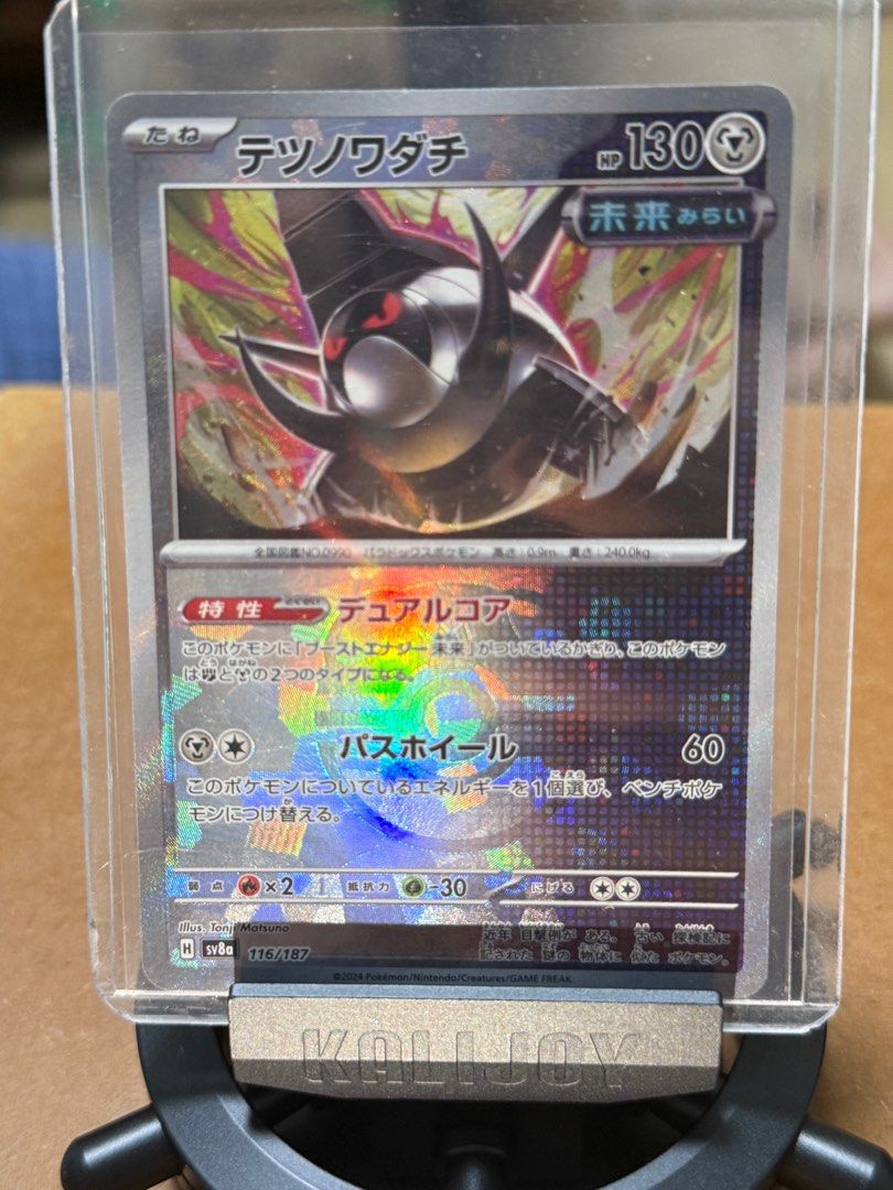 Iron Treads 116/187 Masterball Holo Pokemon Terastal Festival Japanese ...