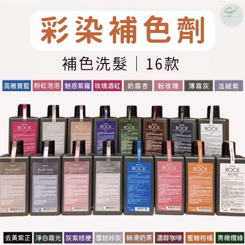 長期有貨！快速出貨！RENATA 補色洗髮精 去黃洗頭水 漂染洗頭水 彩染補色劑 250ml 補色洗 矯色洗 補色劑 有色洗髮精 台灣代購 dcard推薦 去黃 漂染洗頭水, 美容＆個人護理 ...