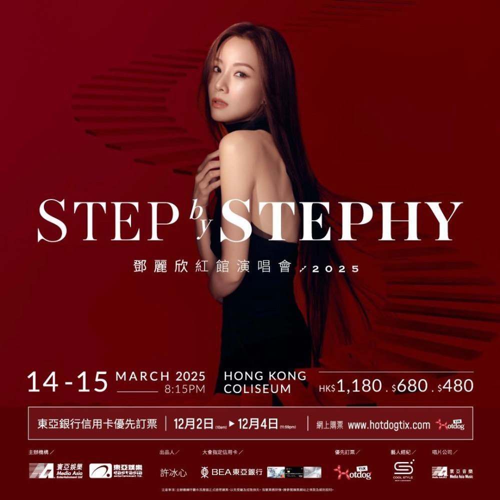 Stephy 鄧麗欣 紅館演唱會 2025 15/3 1180 兩連, 門票＆禮券, 活動門票 - Carousell