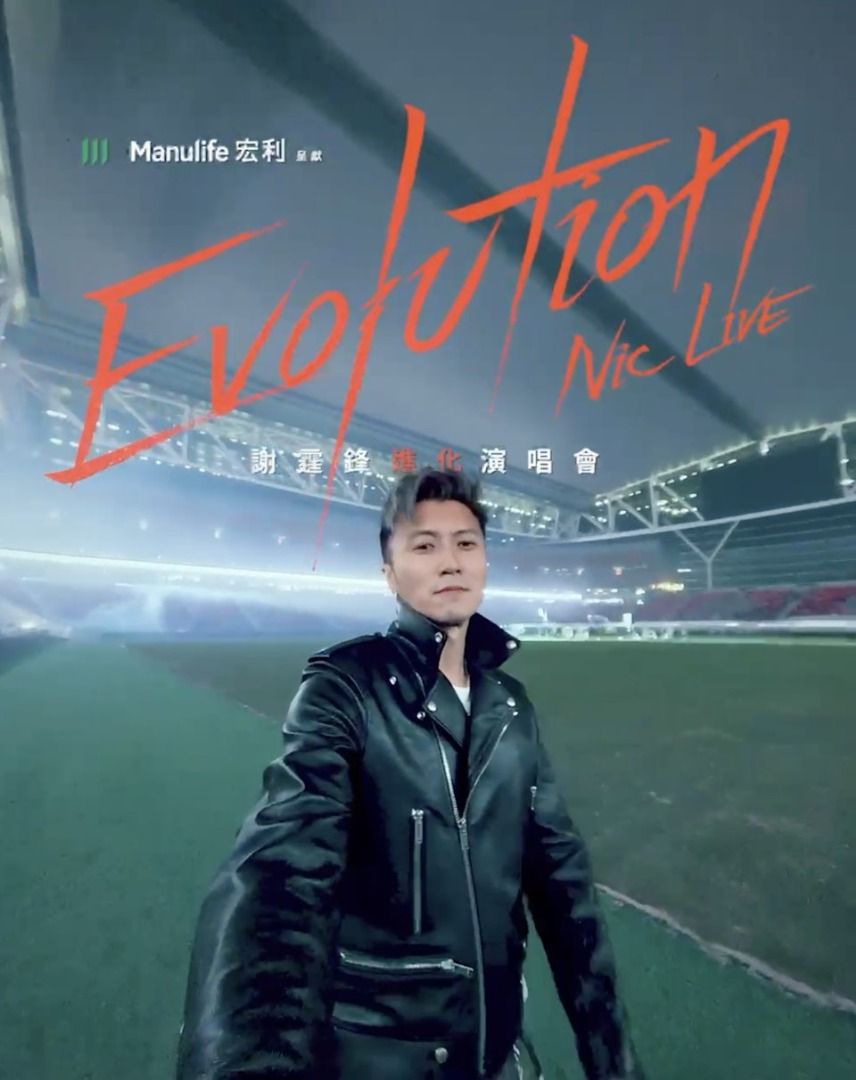 25/4, 27/4 Evolution Nic Live 謝霆鋒進化演唱會 2025 啟德, 門票＆禮券, 活動門票 - Carousell