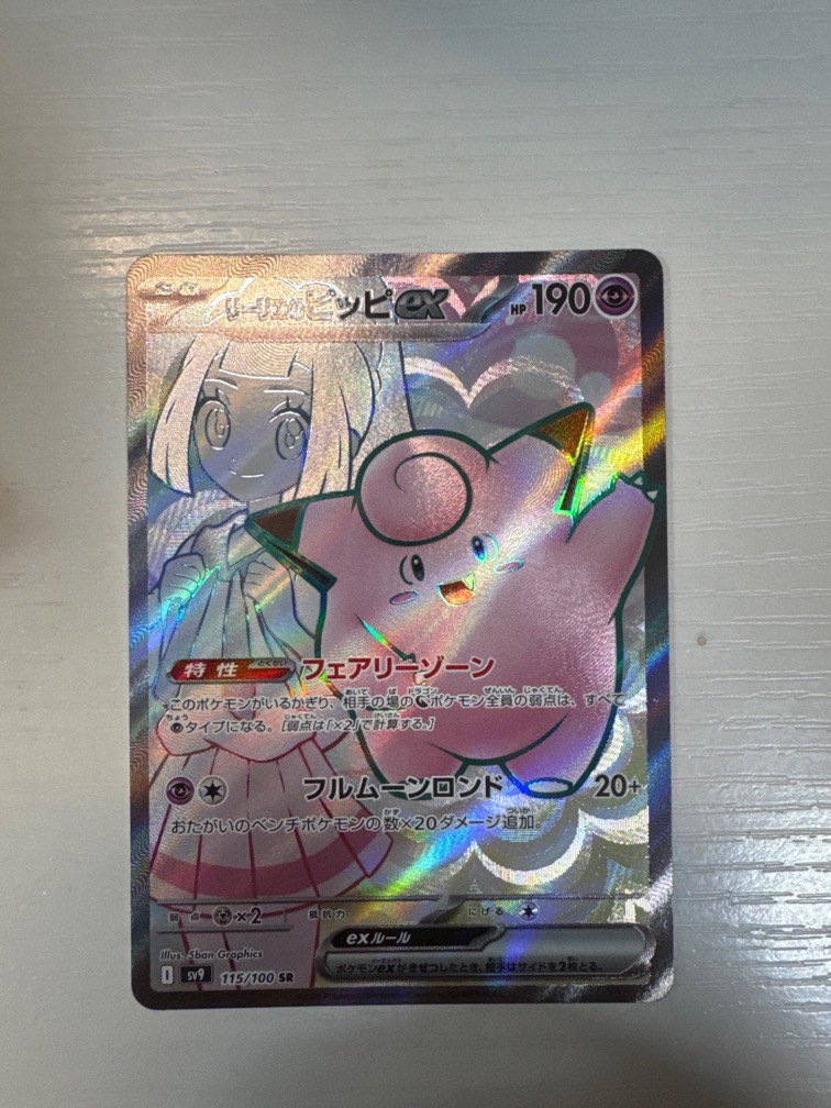 Pokemon ptcg 寶可夢 日版 日本版 sv9 莉莉艾的皮皮ex 115/100, 興趣及遊戲, 玩具 & 遊戲類 - Carousell