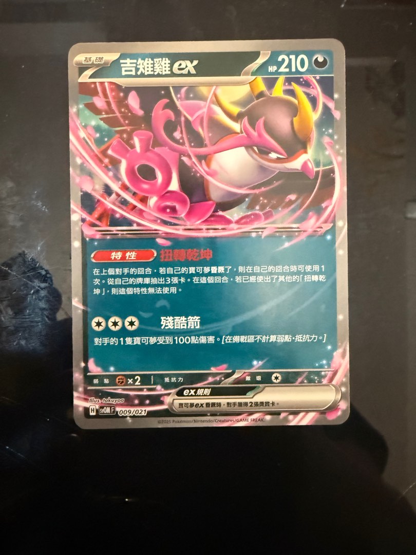 Ptcg 吉雉雞ex （白卡剩2）, 興趣及遊戲, 玩具 & 遊戲類 - Carousell