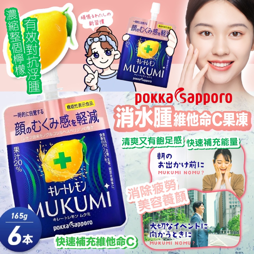 250415 Pokka Sapporo 消水腫維他命C果凍(165ml×6包), 健康及營養食用品, 健康補充品, 健康補充品 - 保健食品，飲料和補品 - Carousell