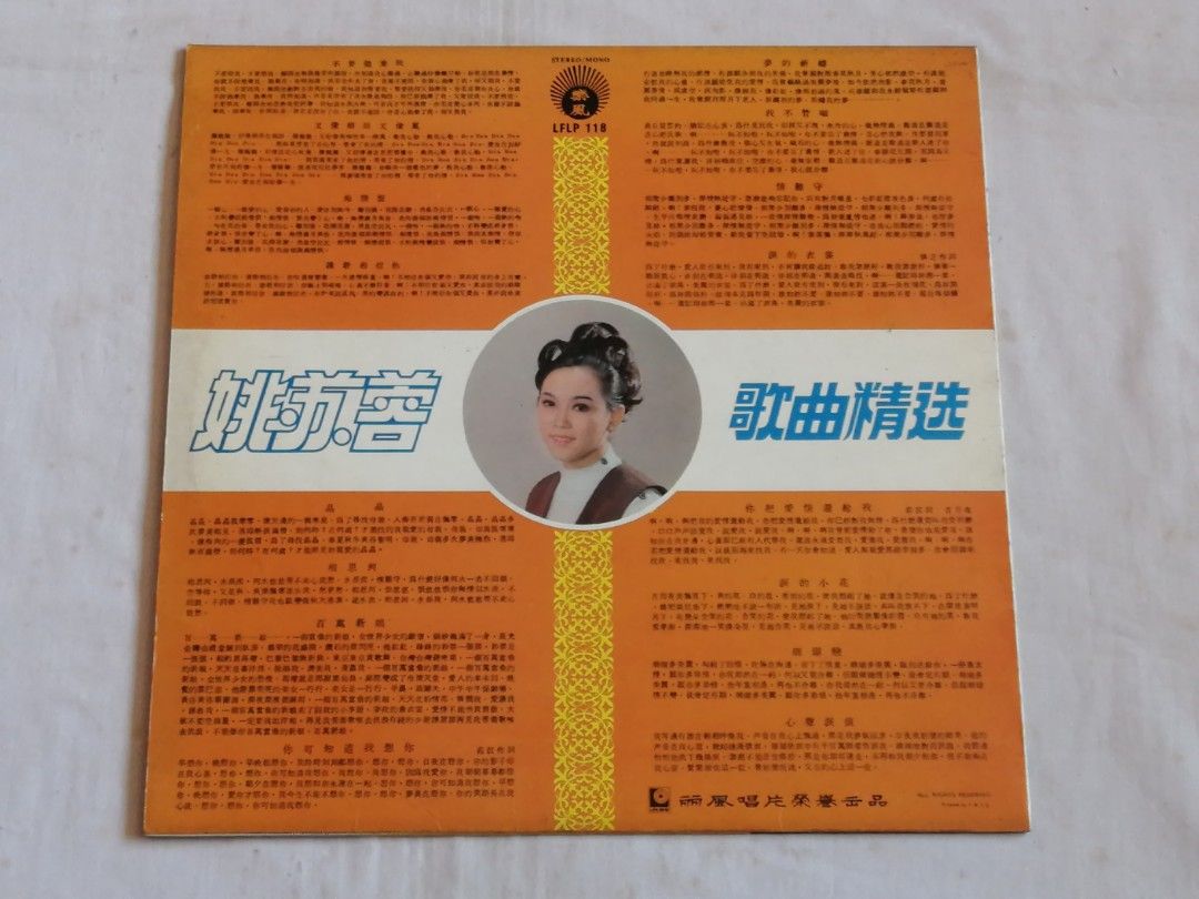 姚蘇蓉歌曲精選 12" 黑膠唱片 Yao Su Rong 12" Vinyl LP Record LFLP 118, Hobbies & Toys, Music & Media, Vinyls ...