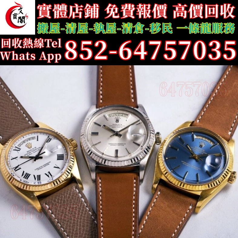 高價回收 各種 老款勞力士 Rolex 16233 1601 1801 5513 1665 1675 1803 14270 1016 1655 ...