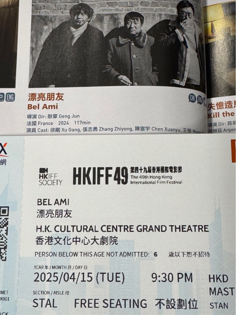 徵 漂亮朋友 hkiff 17/4 一張，或我用15/4 交換, 門票＆禮券, 活動門票 - Carousell