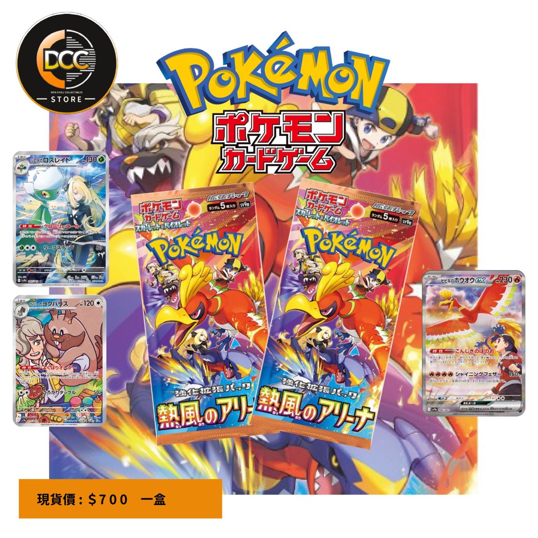 【現貨】- 日版- SV9a 熱風競技場 - Pokemon TCG 寶可夢, 興趣及遊戲, 玩具 & 遊戲類 - Carousell