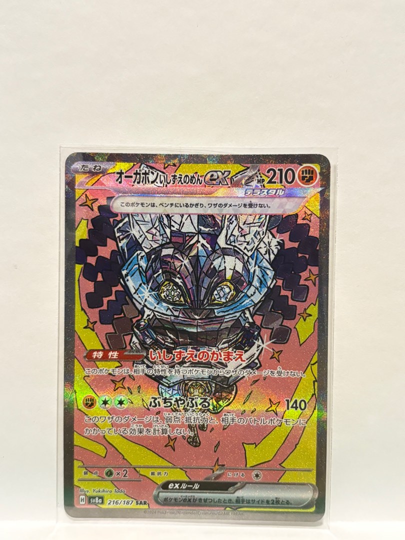 PTCG sv8a 216/187 SAR〕厄鬼椪 礎石面具ex Pokemon Card 日版, 興趣及遊戲, 玩具 & 遊戲類 ...