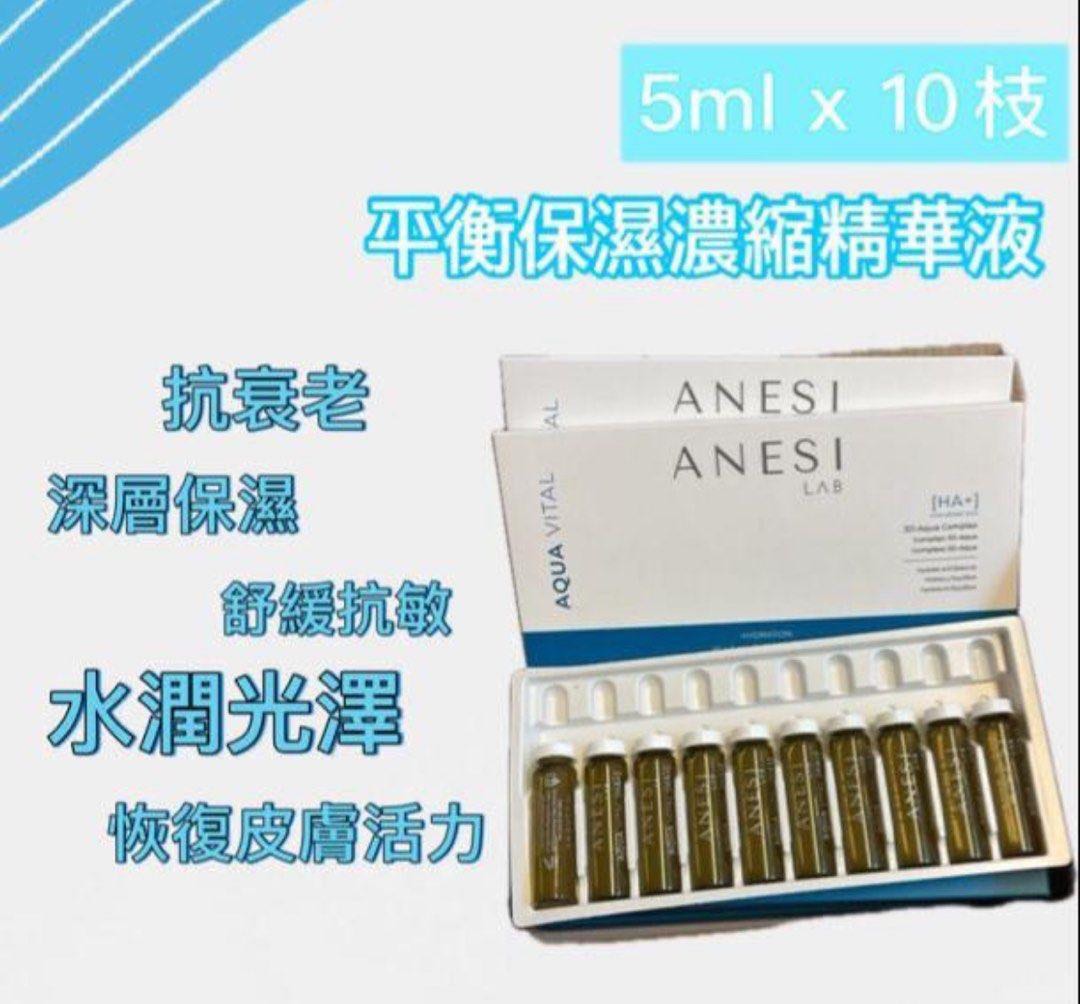 ANESI 3D 水漾濃縮保濕精華10枝, 美容＆個人護理, 健康及美容 - 皮膚護理, 面部 - 面部護理 - Carousell
