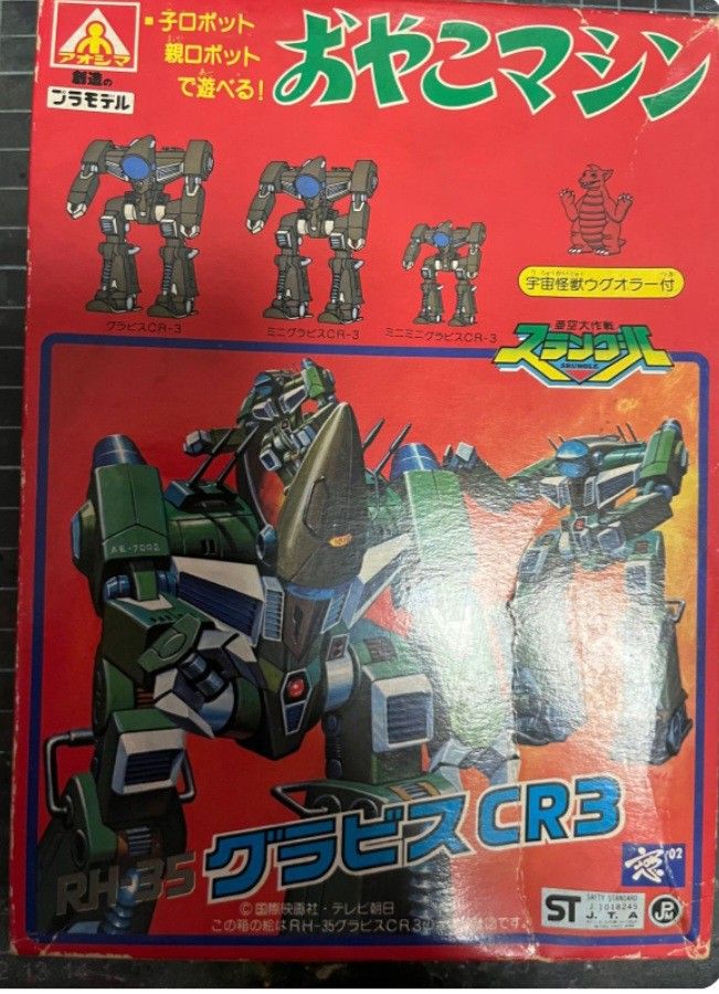 Aoshima Bunka Kyozaisha Oyako Machine RH-35 Gravis CR3 Aku Daisaku ...