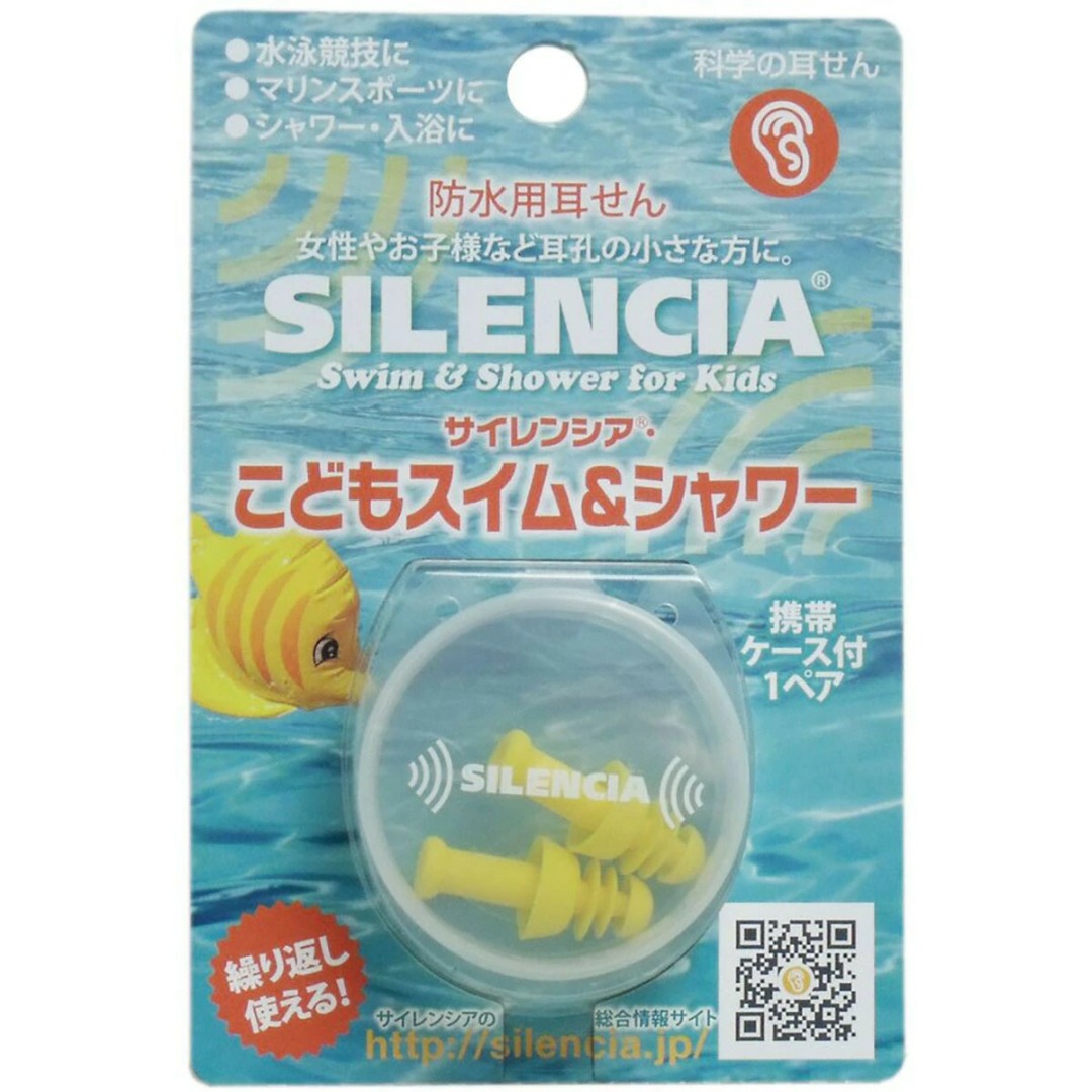 KP-1921 AQA Kid's Silencia Swim & Shower Ear Plug/AQA Silencia 兒童游泳和淋浴 ...