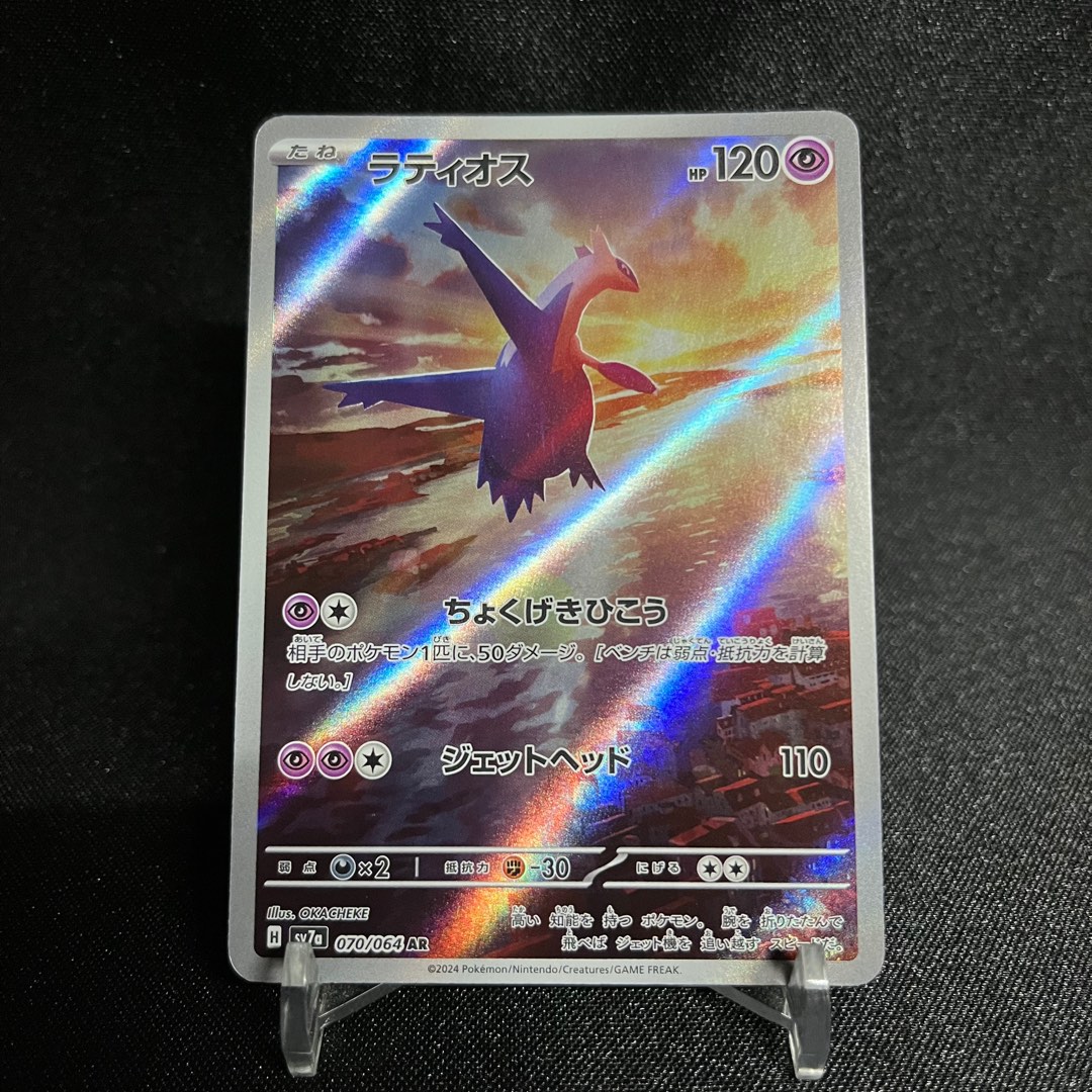 Latios AR 070/064 sv7a paradise dragona pokemon tcg japanese, Hobbies & Toys, Toys & Games on ...