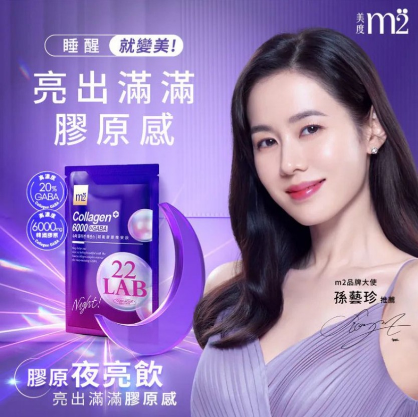台灣m2 22Lab美度 超能膠原晚安飲 6000 (8入/盒), 健康及營養食用品, 健康補充品, 健康補充品 - 保健食品，飲料和補品 - Carousell