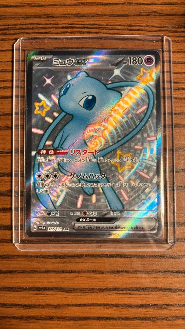 Mew ex SSR 327/190 SV4a Shiny Treasure ex Holo Japanese Pokemon ...