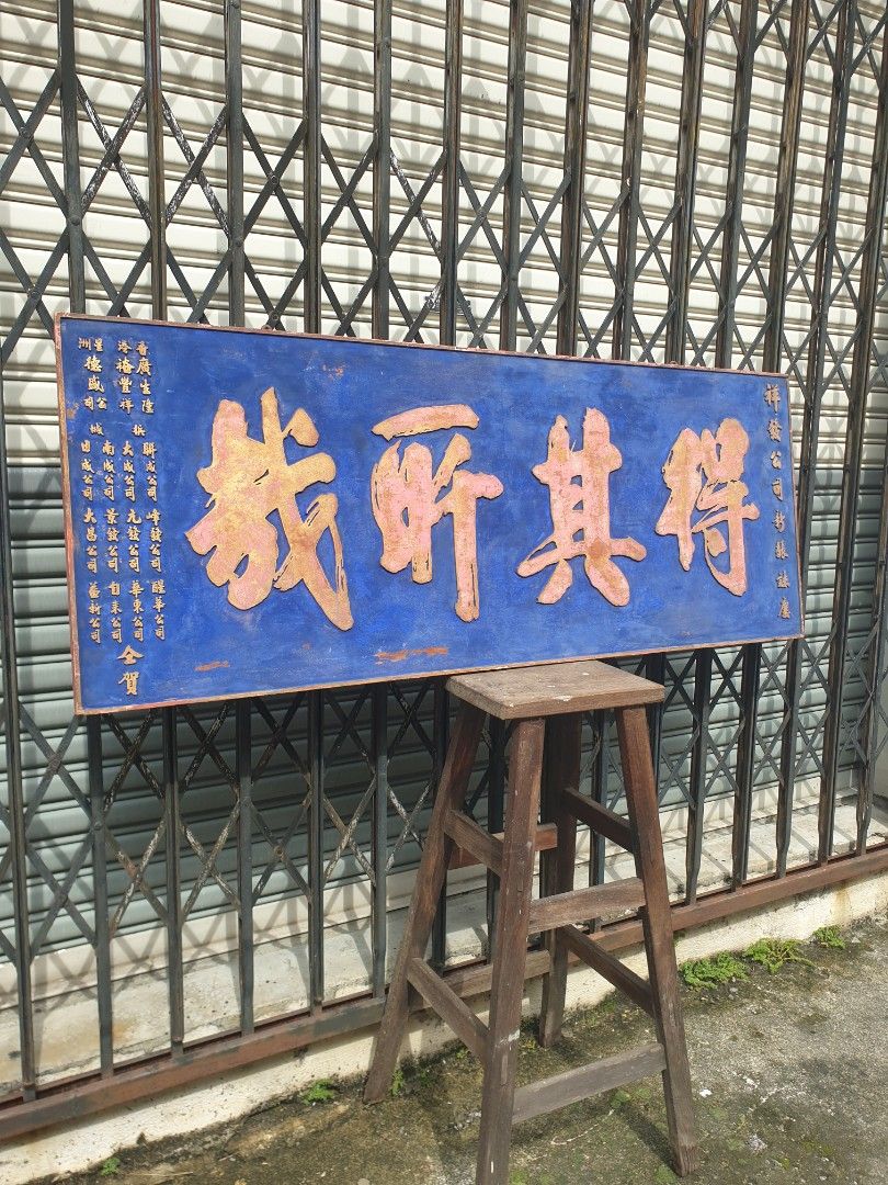 Old Chinese Shop Sign, Hobbies & Toys, Collectibles & Memorabilia ...