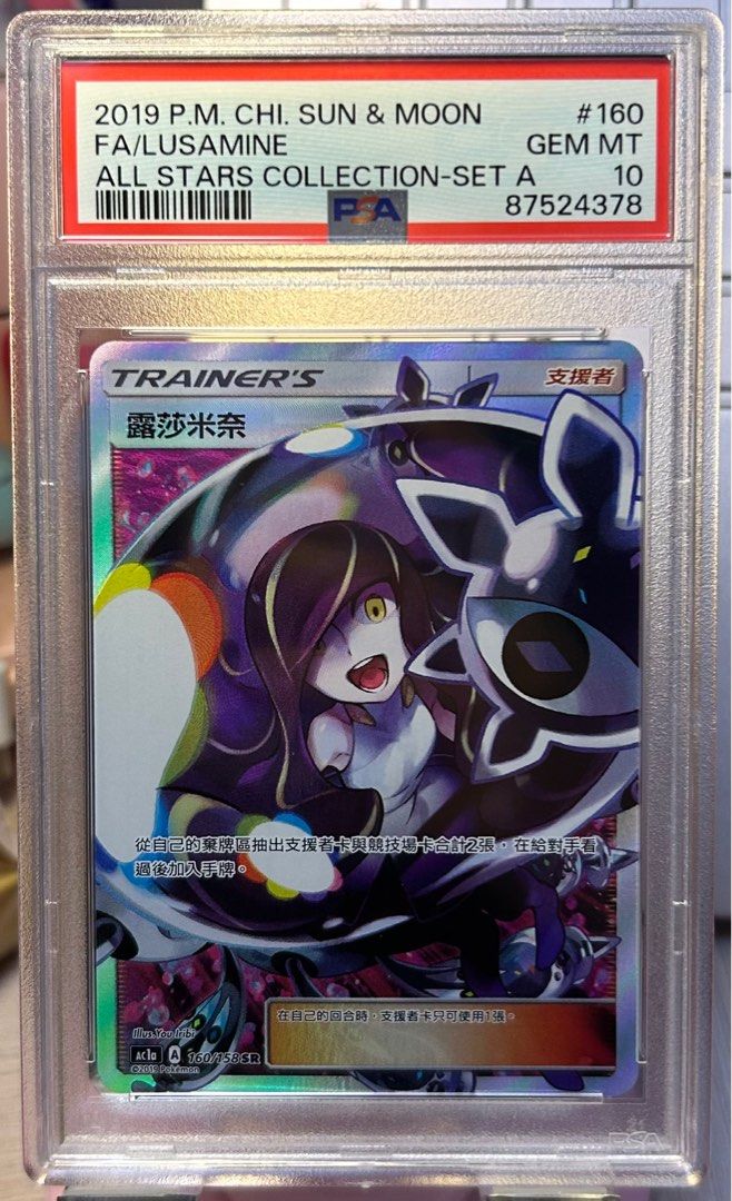 PSA 10 PTCG 繁中 露莎米奈 Ac1a 160/158 sr 眾星雲集 SET A, 興趣及遊戲, 玩具 & 遊戲類 - Carousell