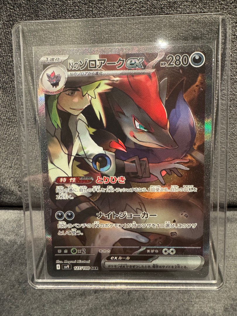 PTCG 日版 N 索羅亞克 SAR sv9F 對戰搭檔, 興趣及遊戲, 玩具 & 遊戲類 - Carousell