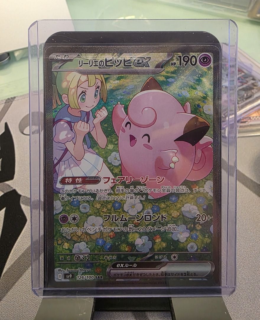 126/100 莉莉艾的皮皮ex SAR 日版 PTCG SV9 靚仔 只郵寄 包順豐, 興趣及遊戲, 玩具 & 遊戲類 - Carousell