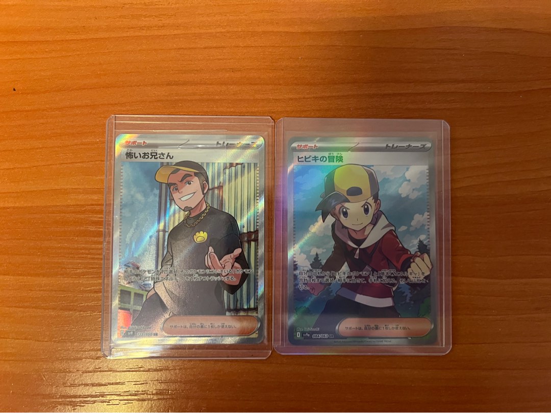 （日版）ptcg sv9 可怕的哥哥 SR sv9a 阿響的冒險 SR, 興趣及遊戲, 玩具 & 遊戲類 - Carousell