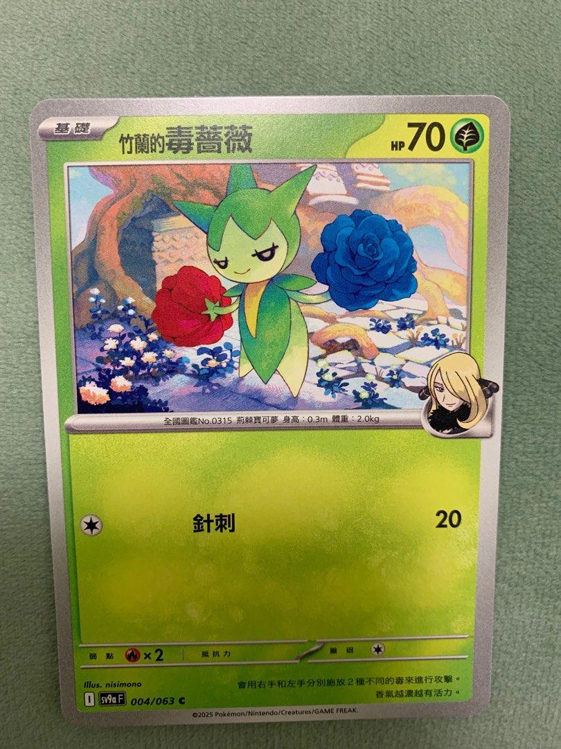 PTCG sv9a 熱風競技場 散卡 - 004/063 竹蘭的毒薔薇 C, 興趣及遊戲, 玩具 & 遊戲類 - Carousell