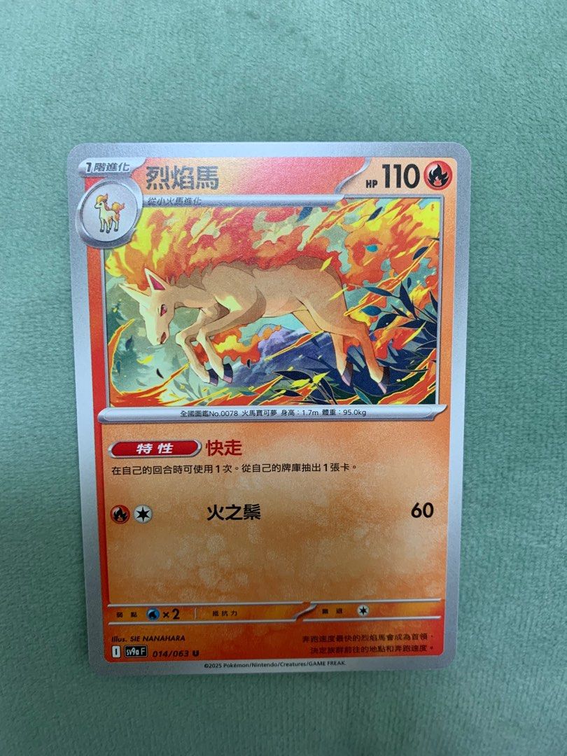 PTCG sv9a 熱風競技場 散卡 - 014/063 烈焰馬 U, 興趣及遊戲, 玩具 & 遊戲類 - Carousell