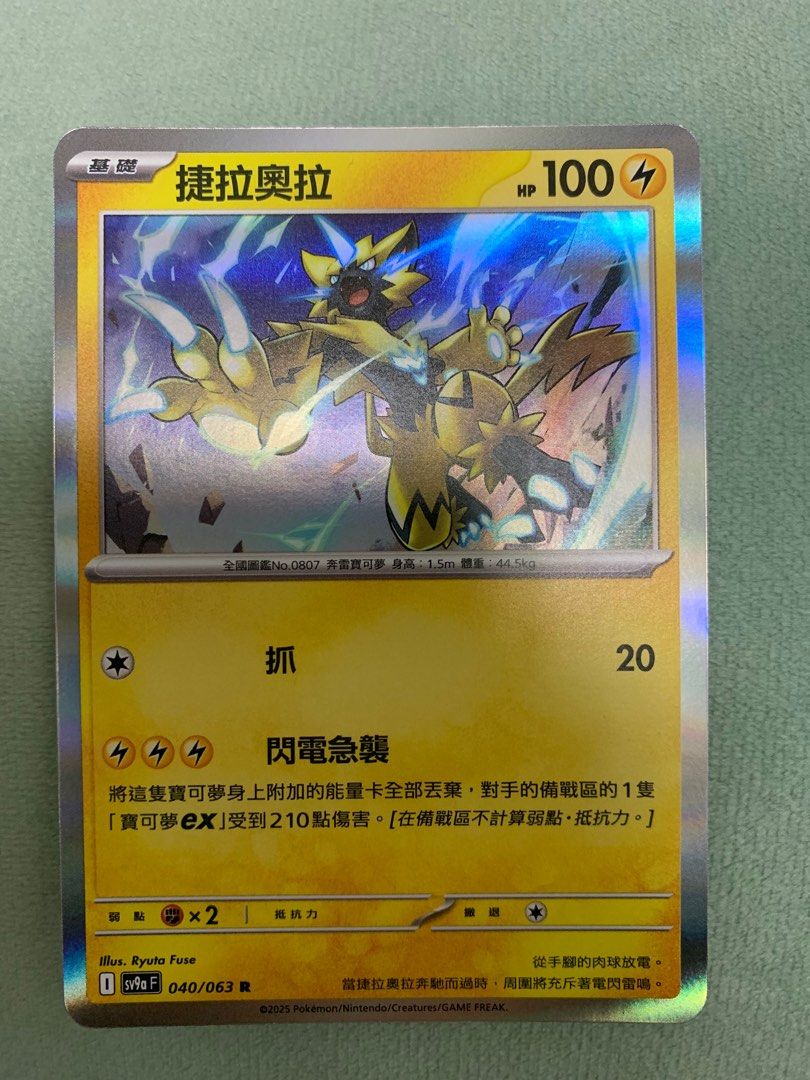 PTCG sv9a 熱風競技場 散卡 - 040/063 捷拉奧拉 R, 興趣及遊戲, 玩具 & 遊戲類 - Carousell
