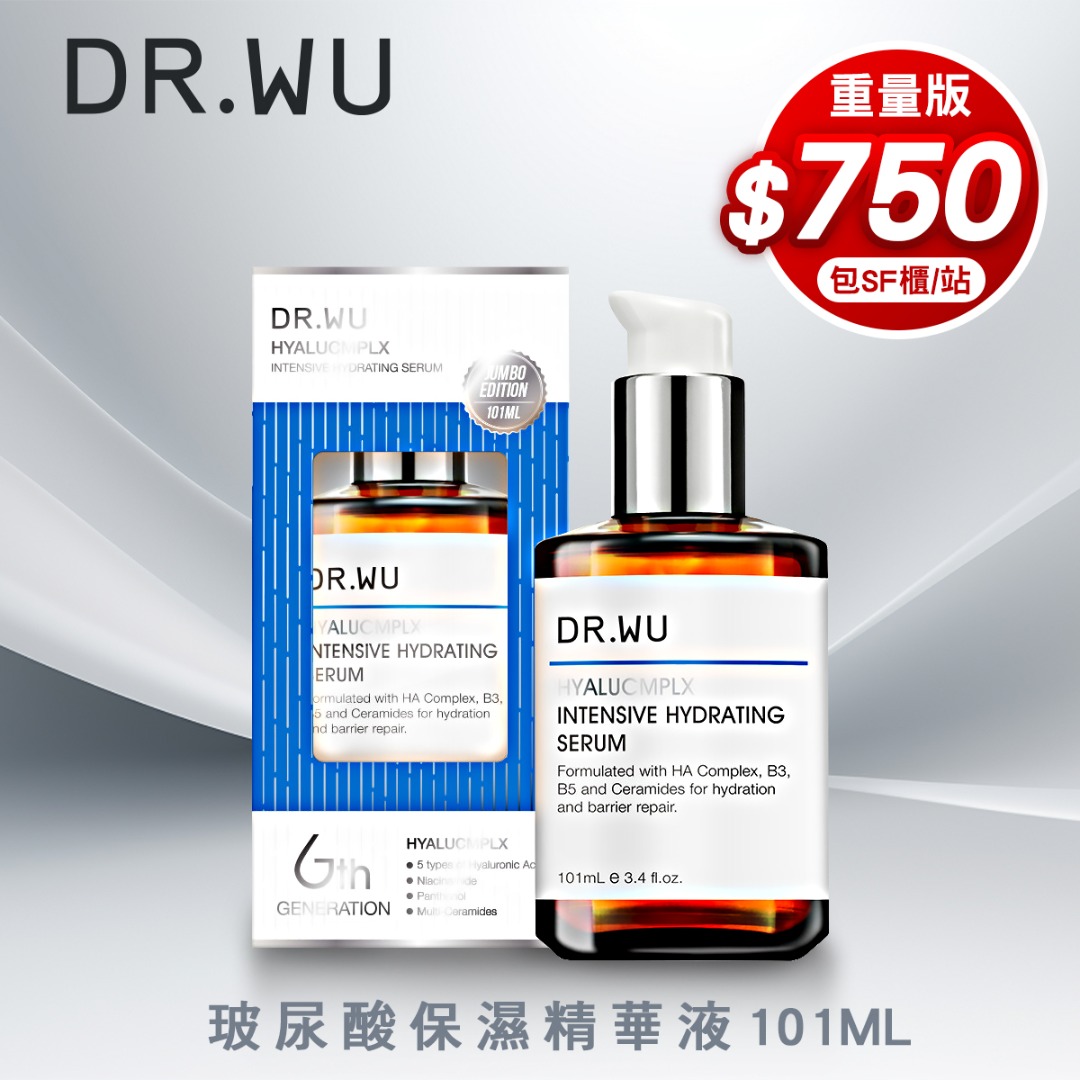 包SF櫃/站 DR WU 玻尿酸精華液重量版101ML 保濕 玻尿酸 現貨台灣原裝, 美容＆個人護理, 健康及美容 - 皮膚護理, 面部 - 面部護理 - Carousell
