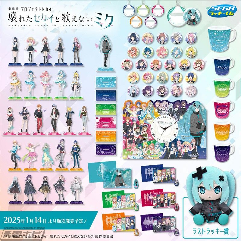 Project Sekai Proseka pjsk Movie Kuji Wonderlands x Showtime WxS Otori ...