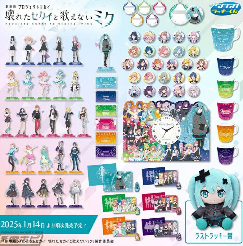 Project Sekai Proseka pjsk Movie Kuji Leo/need Virtual Singer Megurine ...