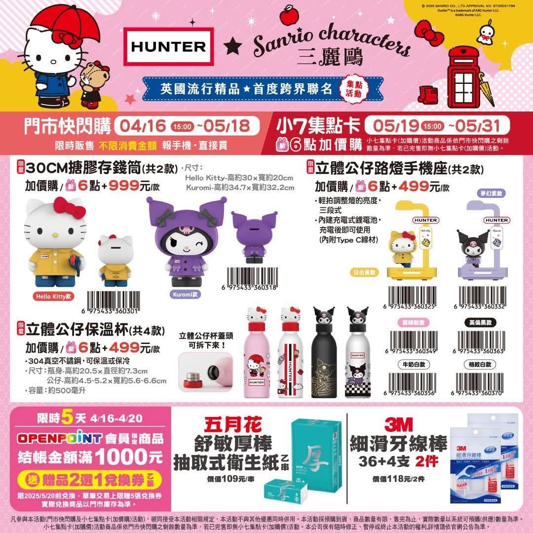 台灣7-11 限定 Hello kitty x Hunter Kuromi, 興趣及遊戲, 玩具 & 遊戲類 - Carousell