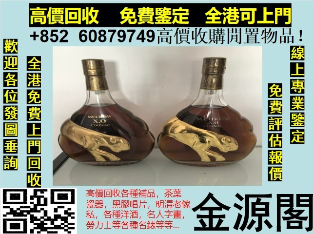 全港澳上門回收免費搬運高價回收 舊酒、洋酒、麥卡倫 1940、麥卡倫 1937、麥卡倫 1950、麥卡倫 1955、麥卡倫系列、麥卡倫 ...