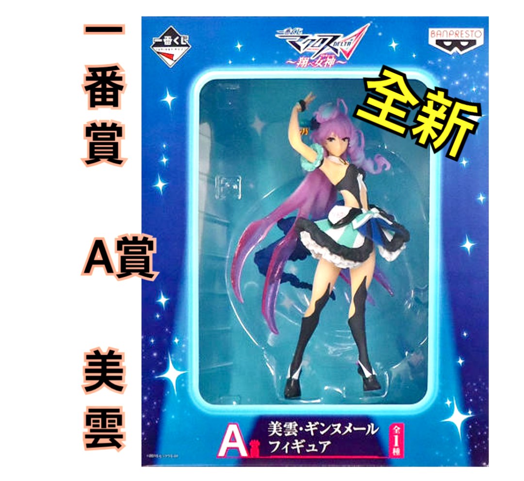 一番賞 A賞美雲超時空要塞Delta Macross Delta Figure 手辦公仔, 興趣及遊戲, 玩具 & 遊戲類 - Carousell